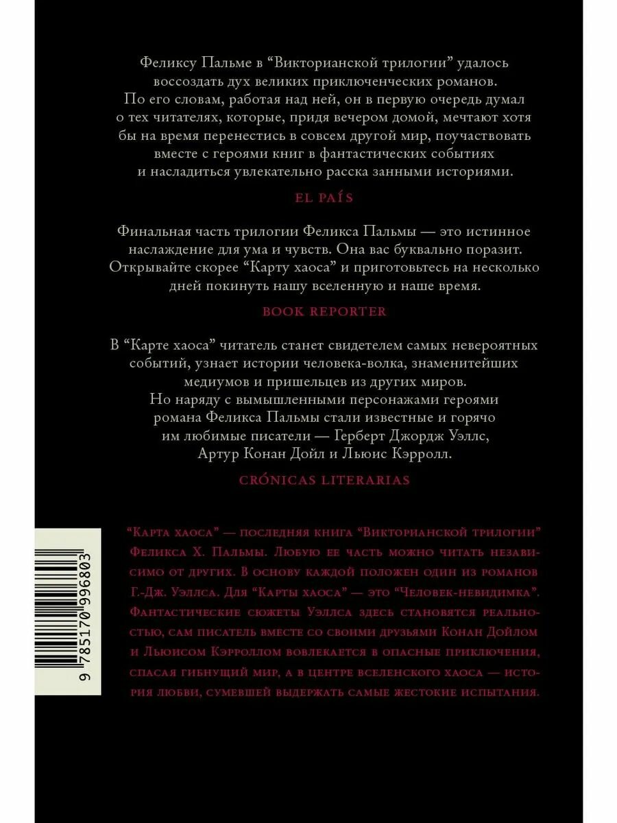 Карта хаоса — фото 1