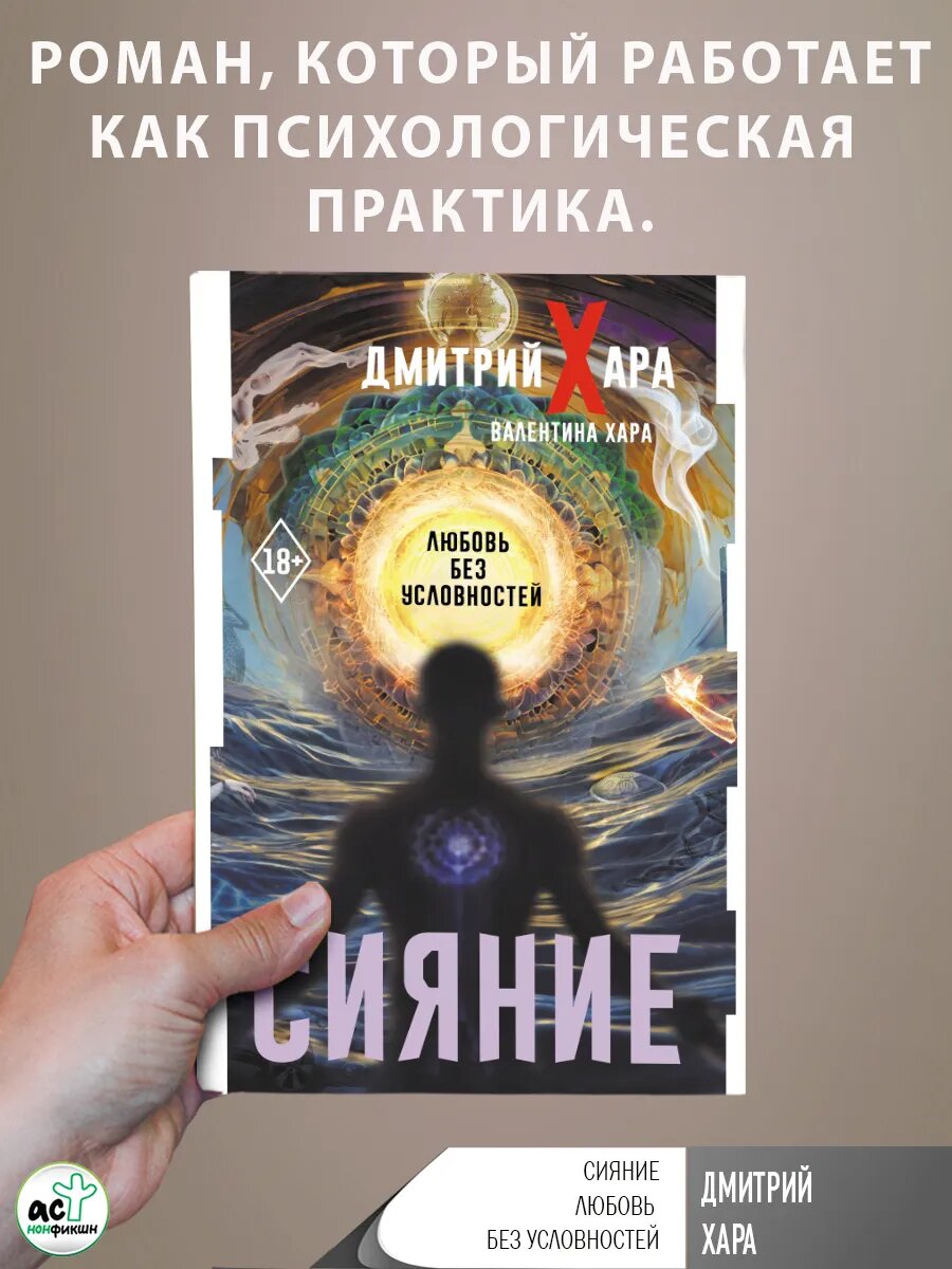 Сияние. Любовь без условностей