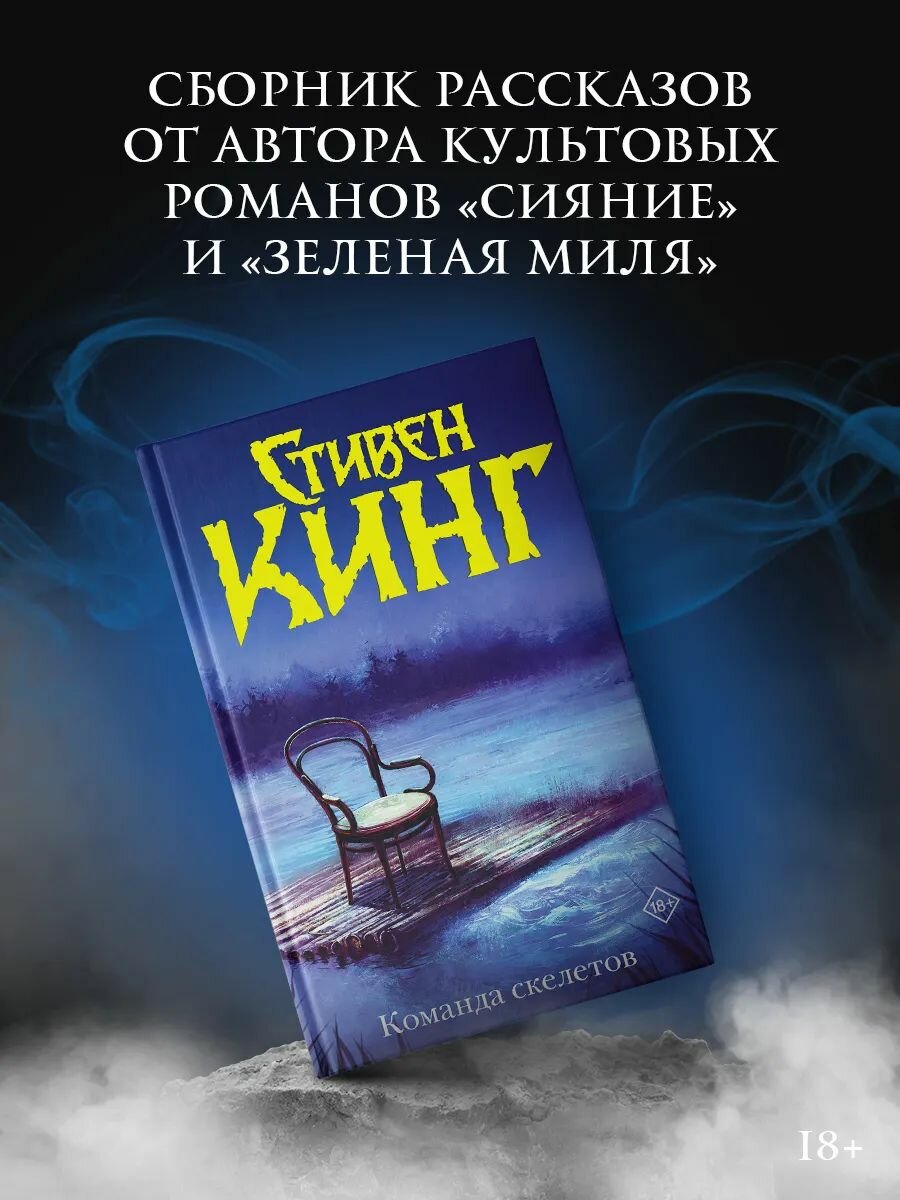 Команда скелетов