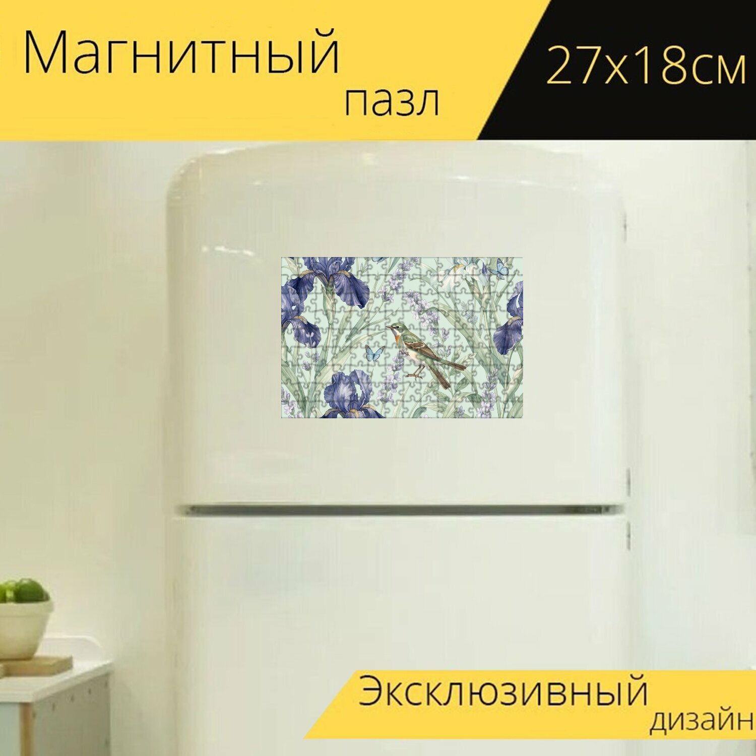 Магнитный пазл "Ирисы, птица и бабочки. Акварельная ботаническая композиция: лавандовые и белые цветы, зеленая певчая пташка, нежные мотыльки, пастельный." на холодильник 27 x 18 см.