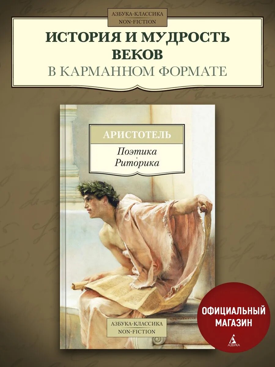 Поэтика. Риторика