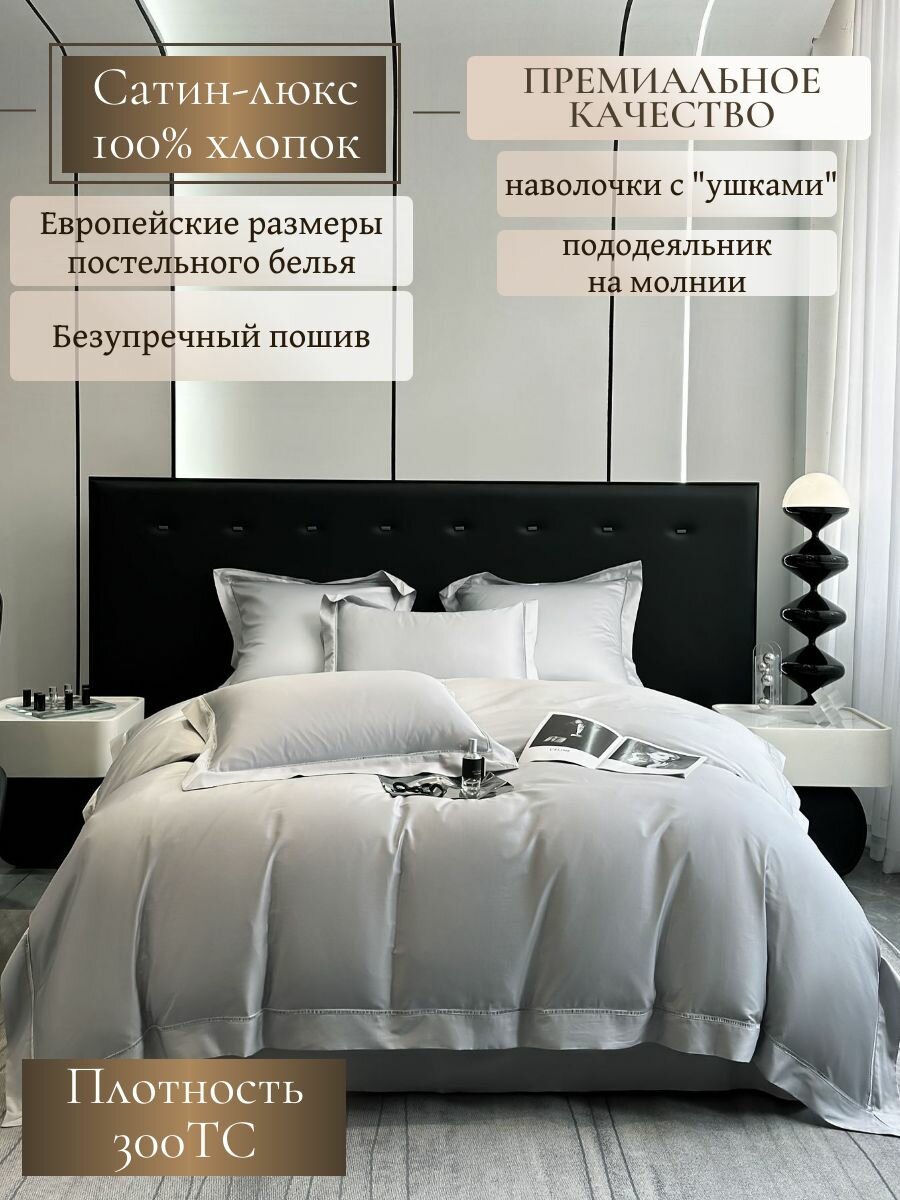 Комплект постельного белья ДА ШУ, Сатин однотонный 100% хлопок, Евро, простыня 230х250, наволочки 50x70, наволочки 70x70