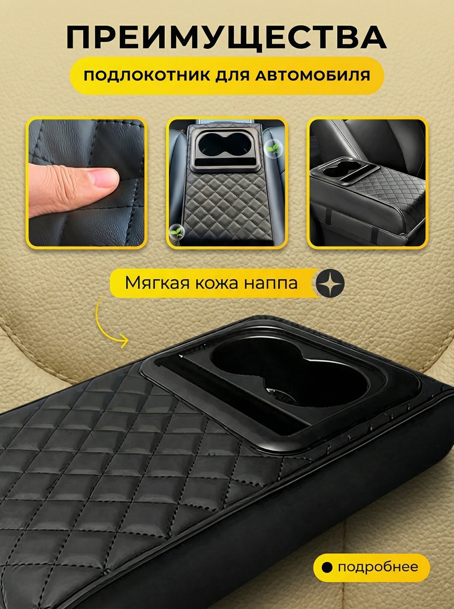 Подлокотник автомобиля Restify, универсальный, для водителя и пассажира, чёрный — фото 1