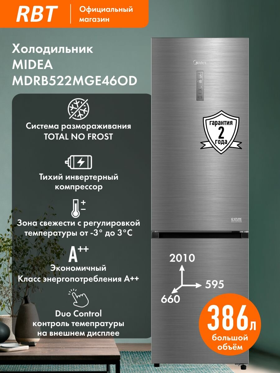 Холодильник Midea MDRB522MGE46OD, нержавеющая сталь
