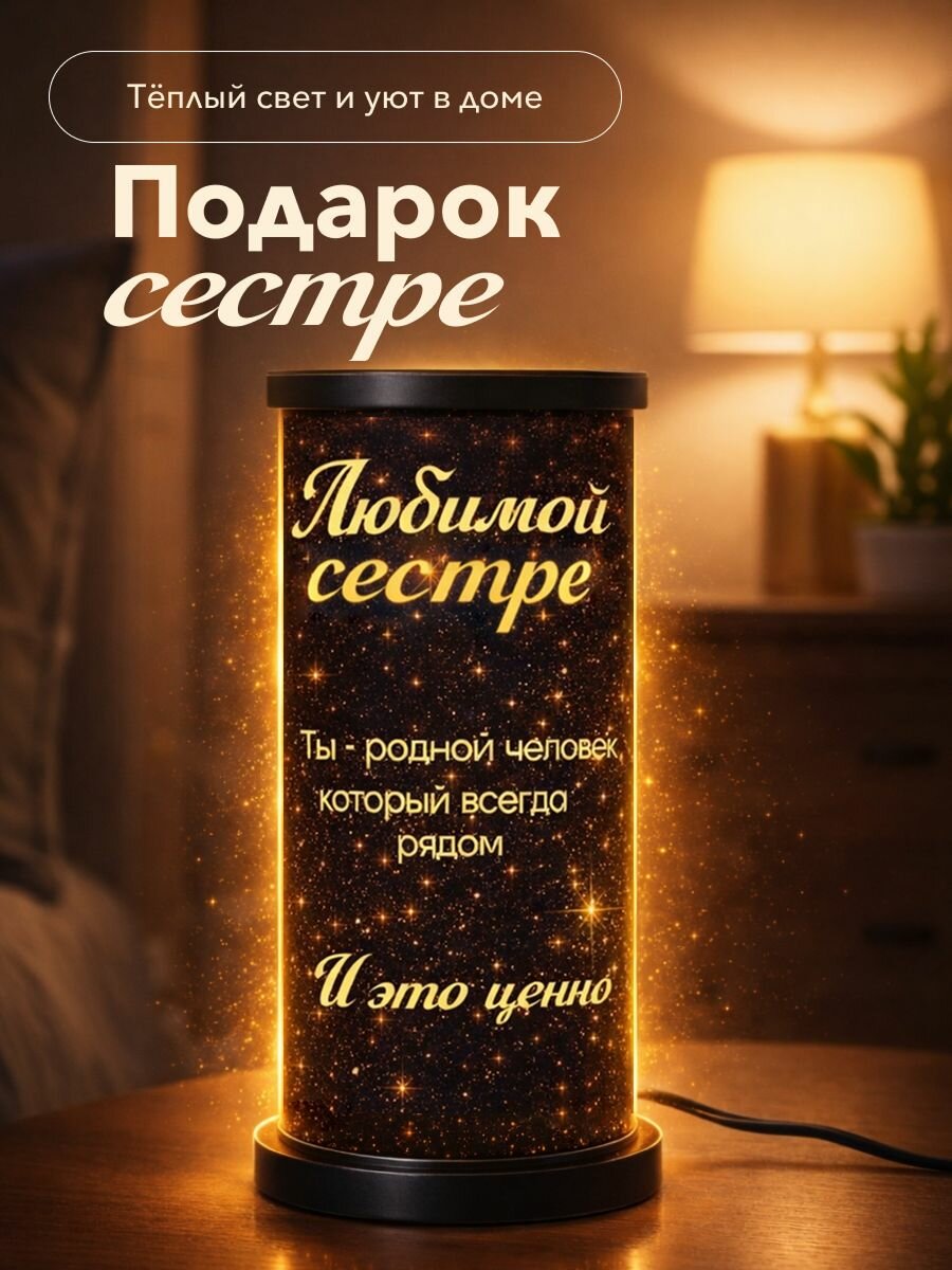 Подарок для сестры / Подарочный ночник в спальню / Ночник в розетку