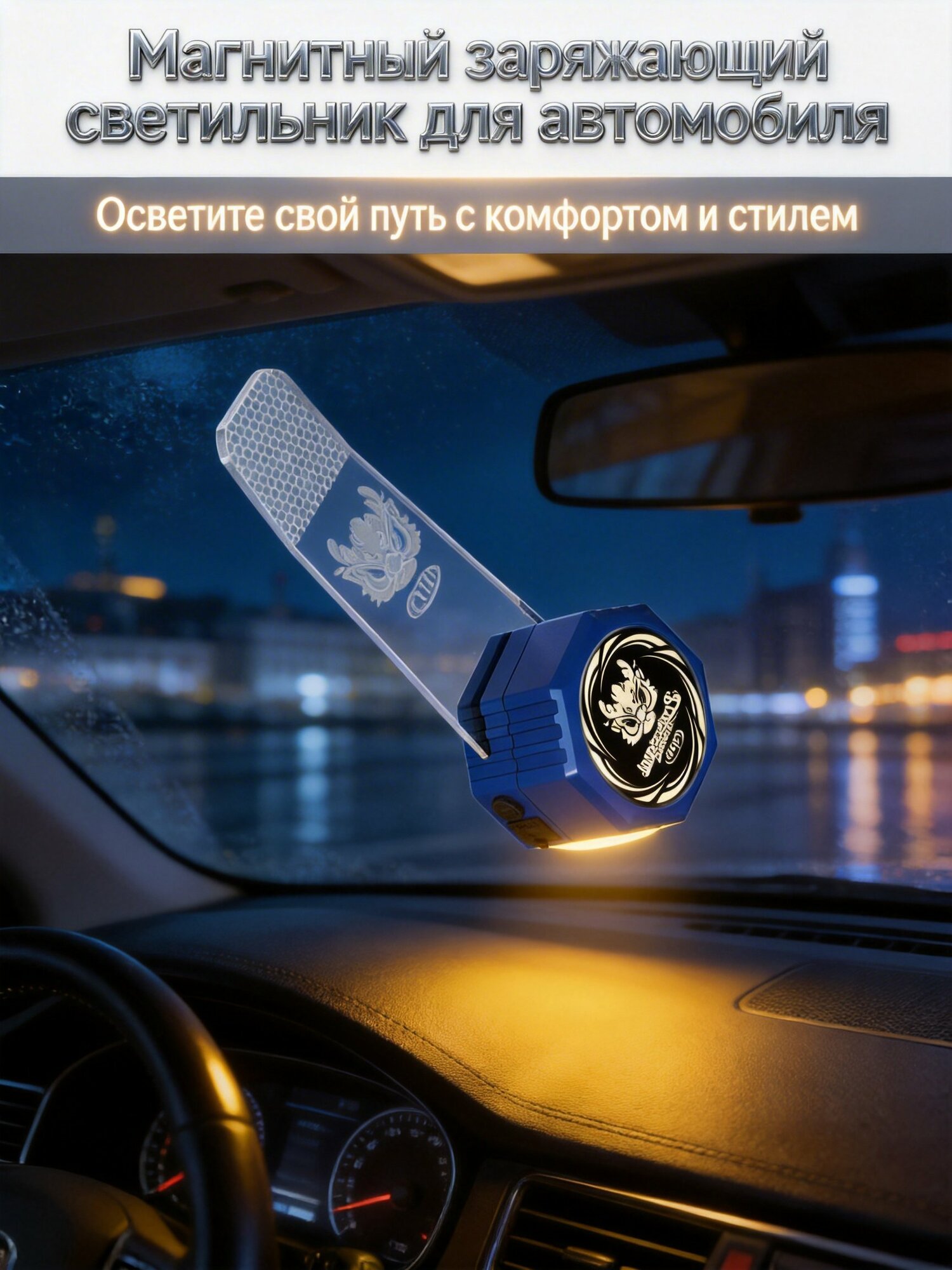 Магнитный светодиодный светильник для автомобиля, для монтажа и коррекции тонировки стекол с магнитными накладками и сменными отражателями