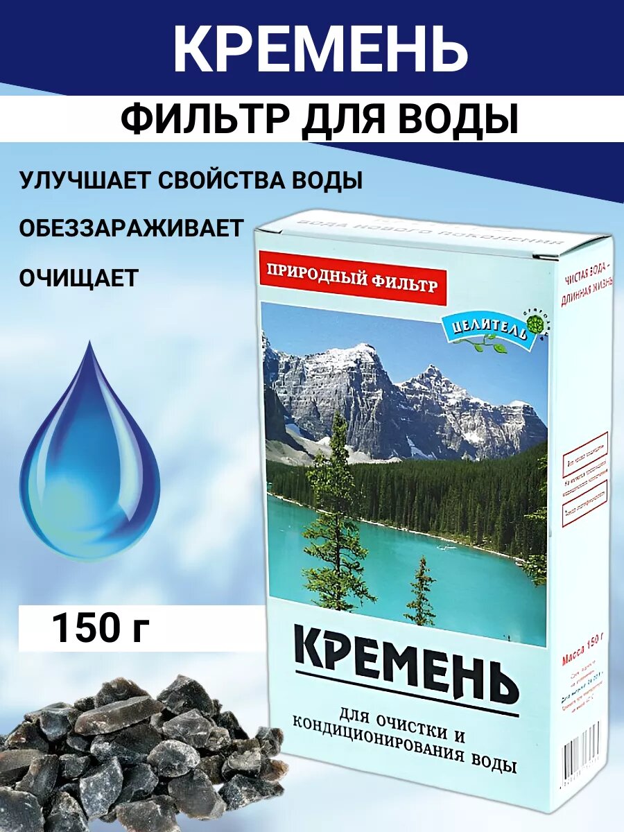 Кремень для воды природный минерал для очистки 150 г