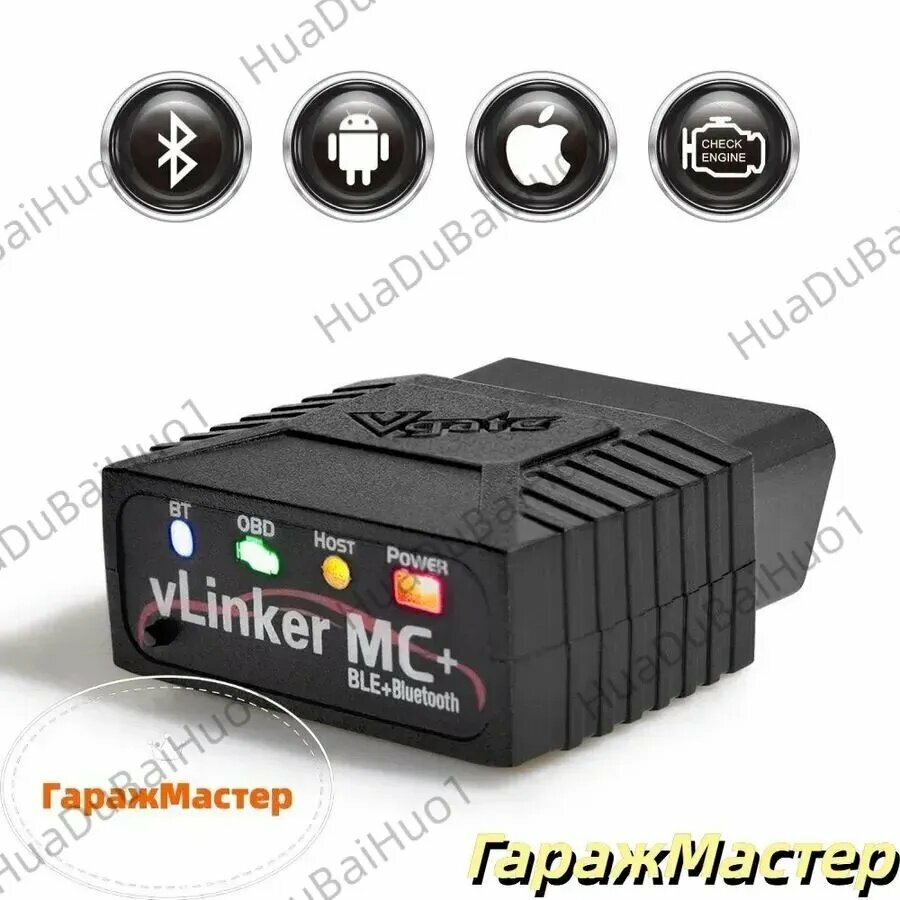 Vgate vLinker MC+ OBD2 Bluetooth 4.0 диагностический сканер для автомобилей