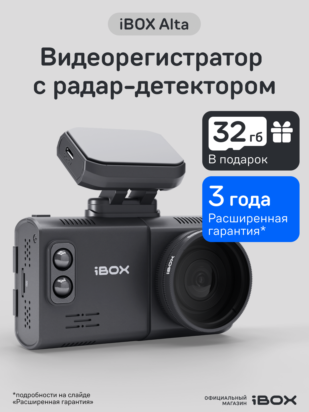 Видеорегистратор для автомобиля iBOX Alta с радар-детектором
