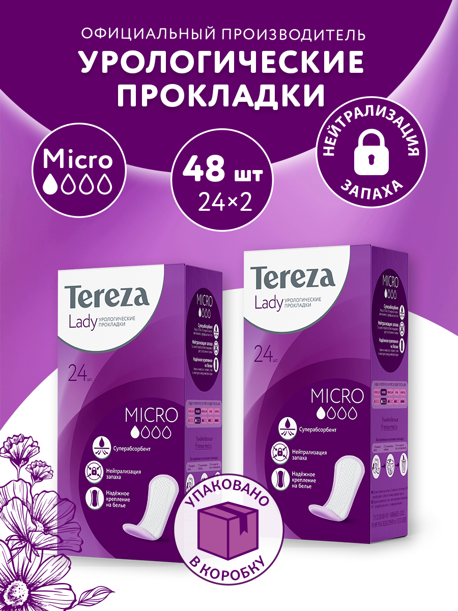 Впитывающие (урологические) прокладки для женщин TerezaLady Микро 48 шт (24 х 2 уп)