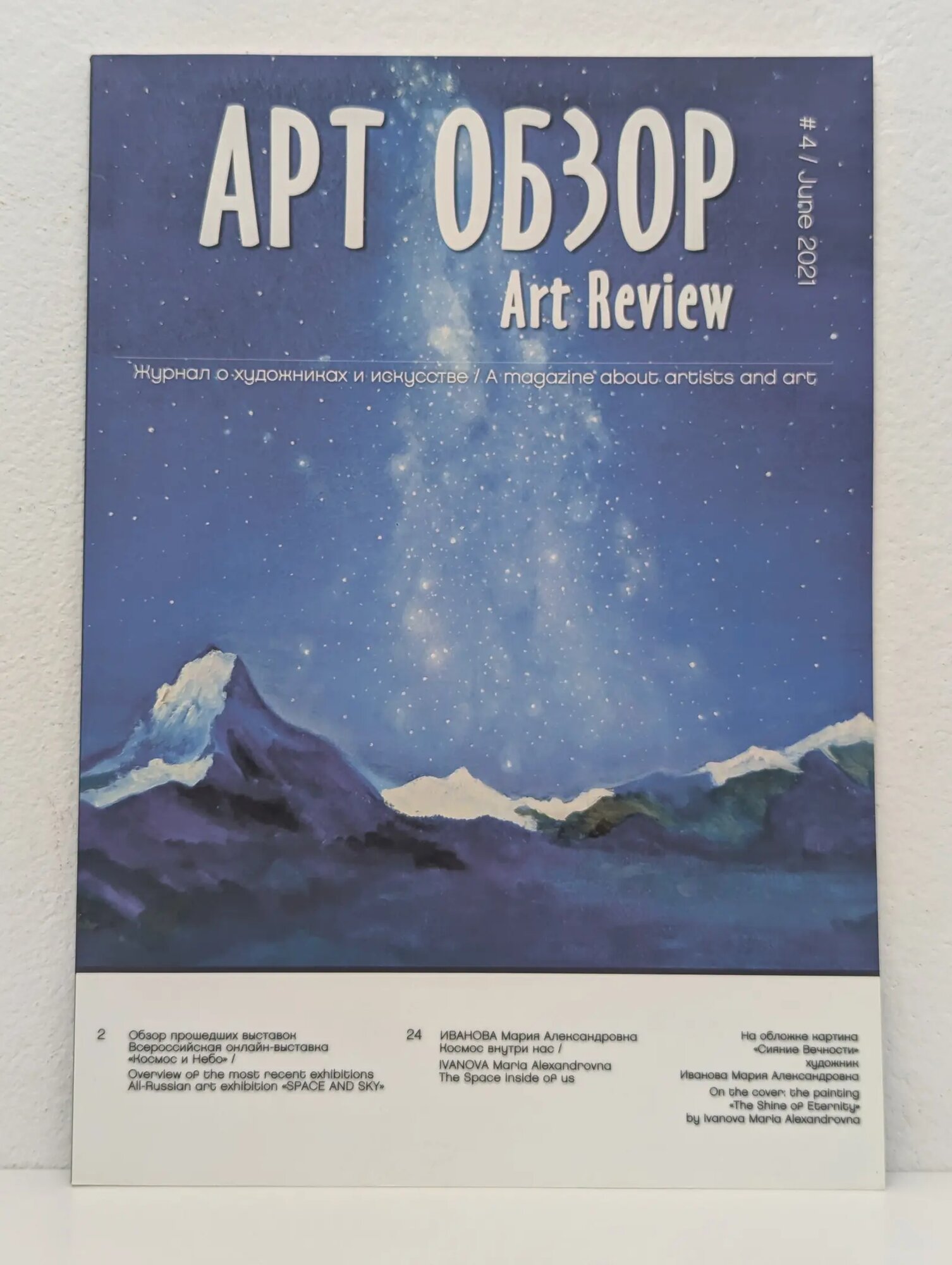 Арт Обзор. Art Review. Выпуск № 6/2021 Сборник 2021