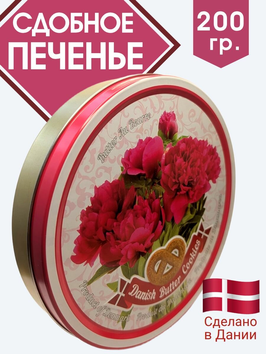 Печенье Bisquini "Романтика", датское, сдобное, фигурное, 200г