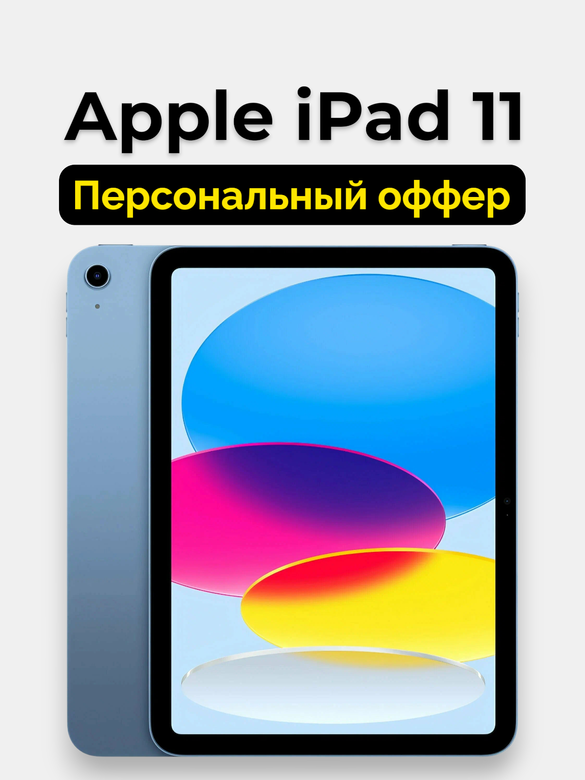 Планшет Apple iPad 11" 2025, Wi-Fi 128ГБ, IPS 2360x1640 Blue, без RuStore/MAX