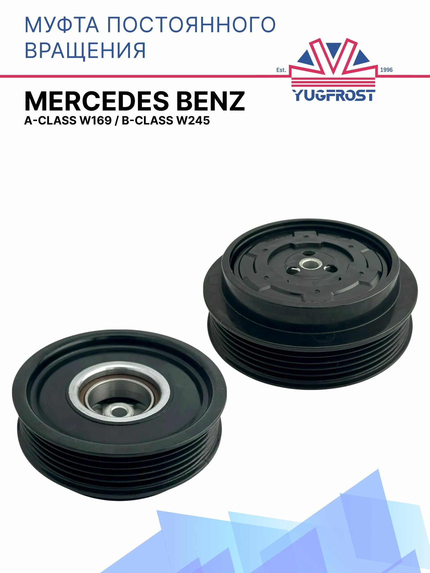 Муфта постоянного вращения Mercedes Benz A-Class W169 / Mercedes Benz B-Class W245