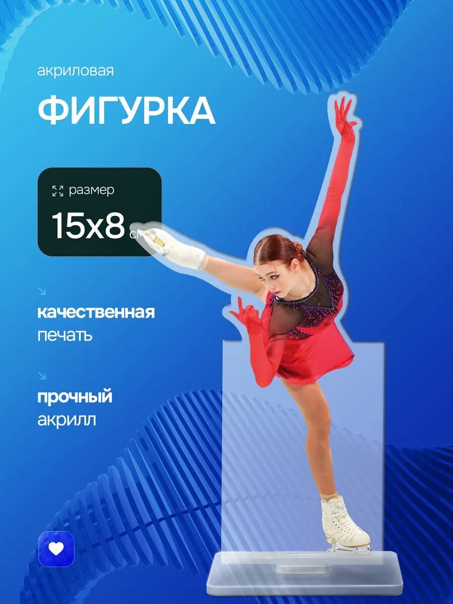 Акриловая фигурка Саша Трусова