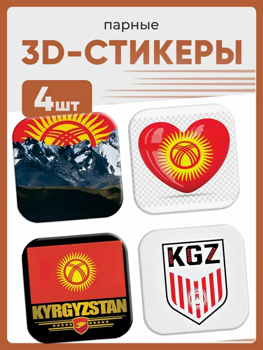 3D стикеры на телефон Кыргызстан