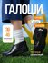 Галоши садовые. Размер:43