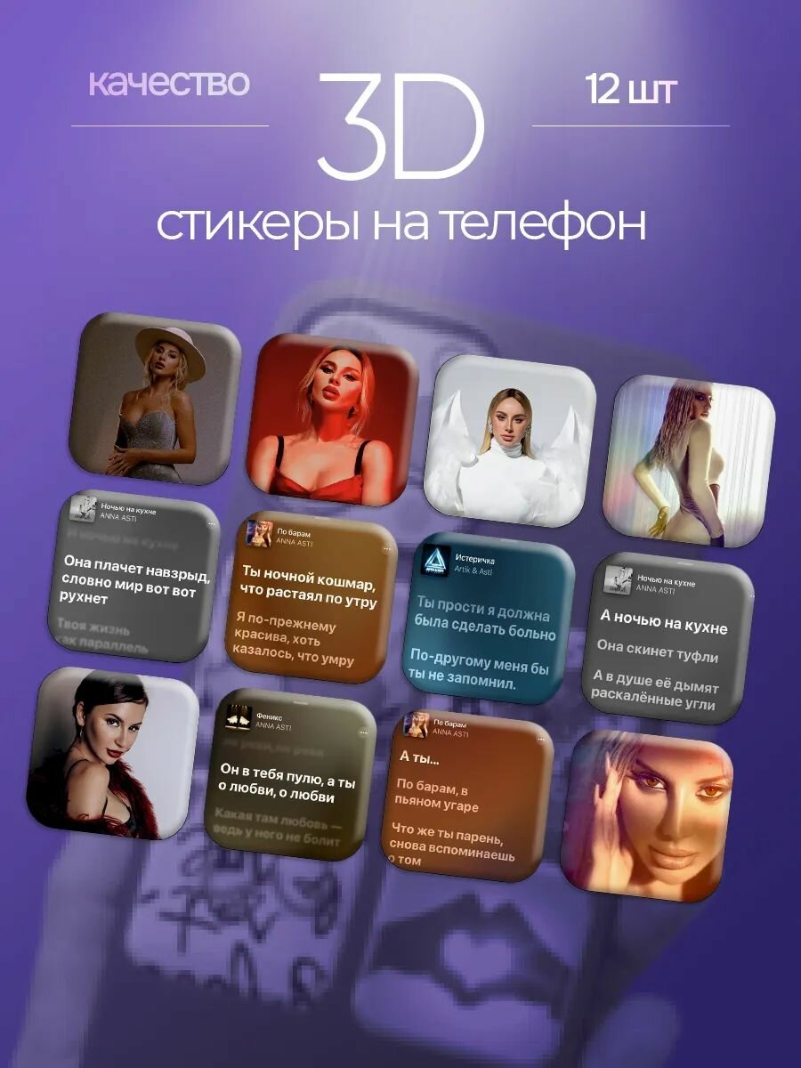 3D стикеры на телефон anna asti