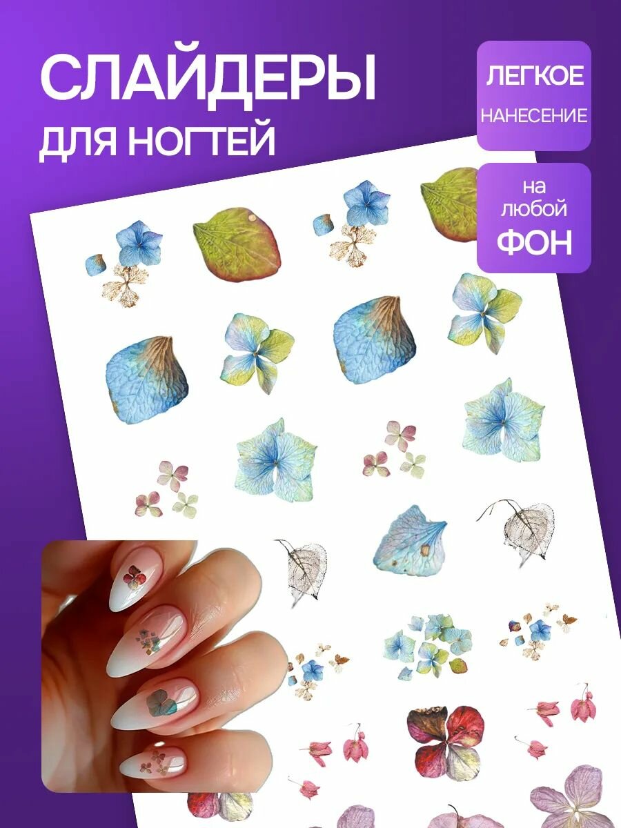Слайдеры наклейки для ногтей Цветы