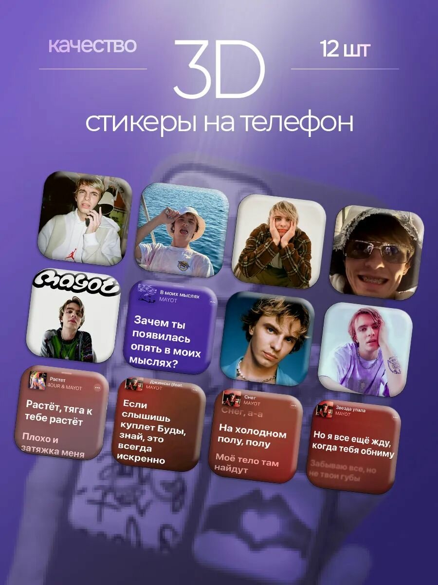 3D стикеры на телефон майот