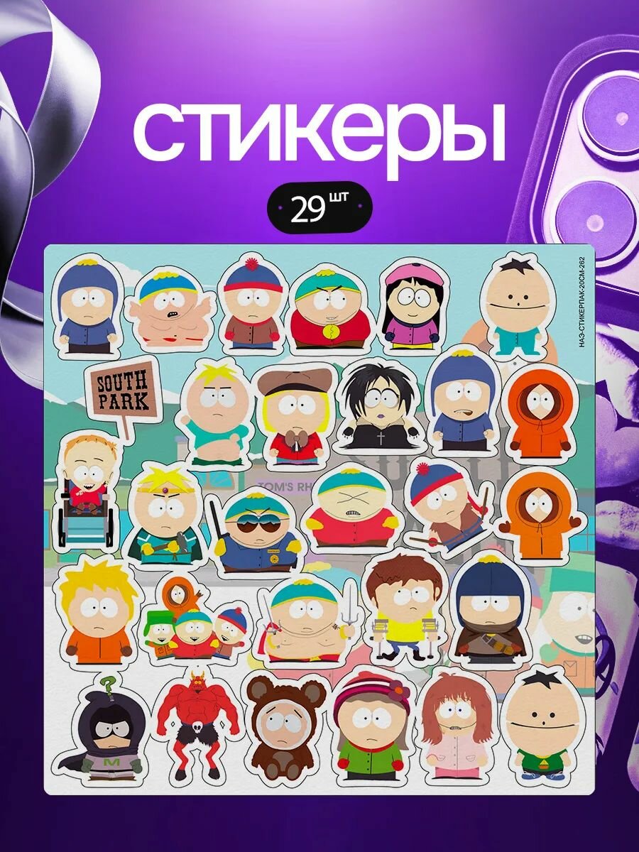 Наклейки на телефон южный парк