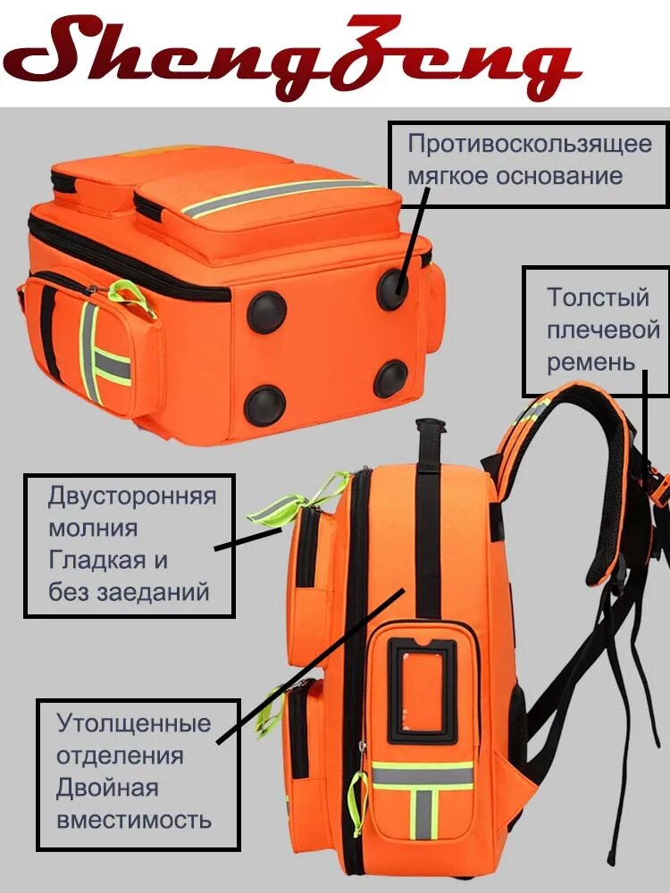 Рюкзак "Sheng Zong" Аптечка первой помощи, 41x29x20 см, Шелковое волокно, Оранжевый — фото 1