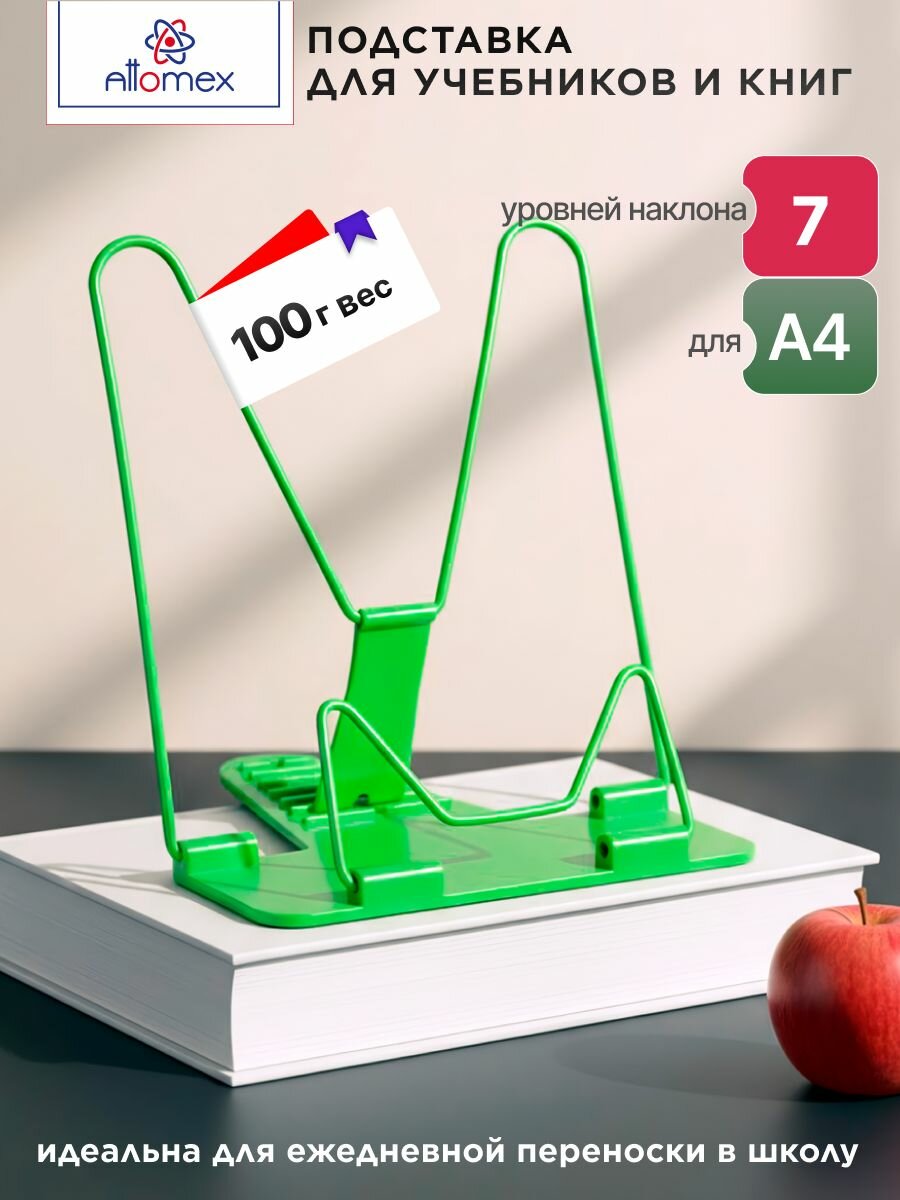 Подставка для книг и учебников металлическая