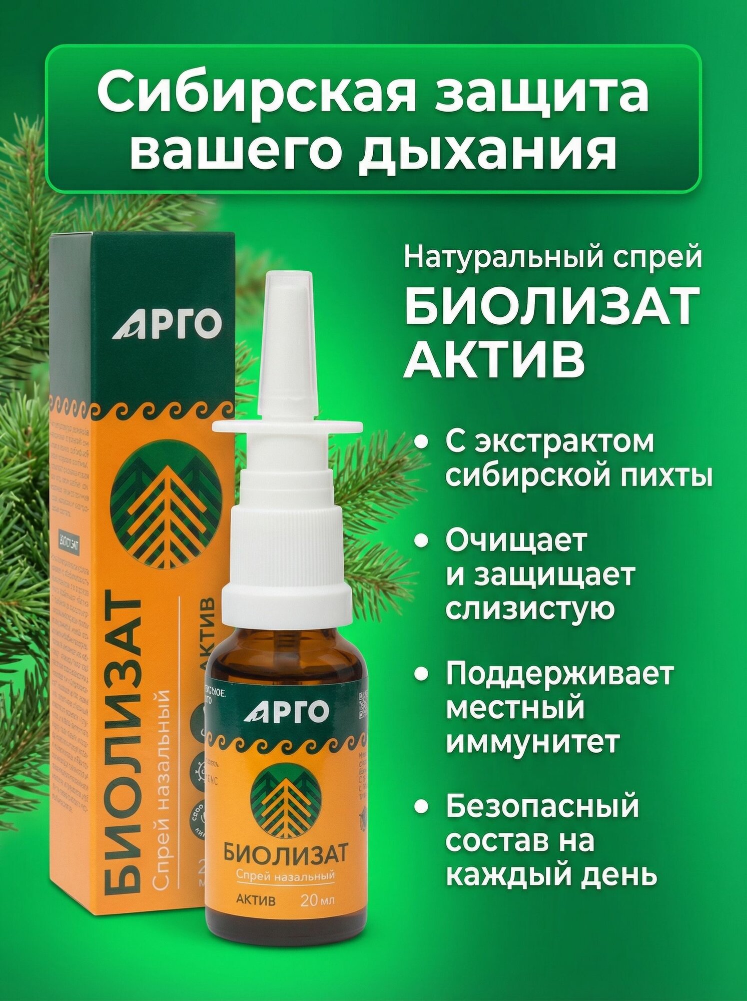 Увлажняющий спрей для носа Биолизат Актив от сухости слизистой, гигиеническое средство с гиалуроновой кислотой и пантенолом, 20 мл