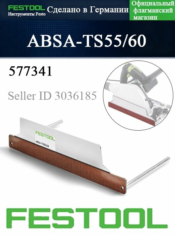 Доска FESTOOL577341 используется для распиловки TS55/TS60, для защиты, низкого коэффициента трения
