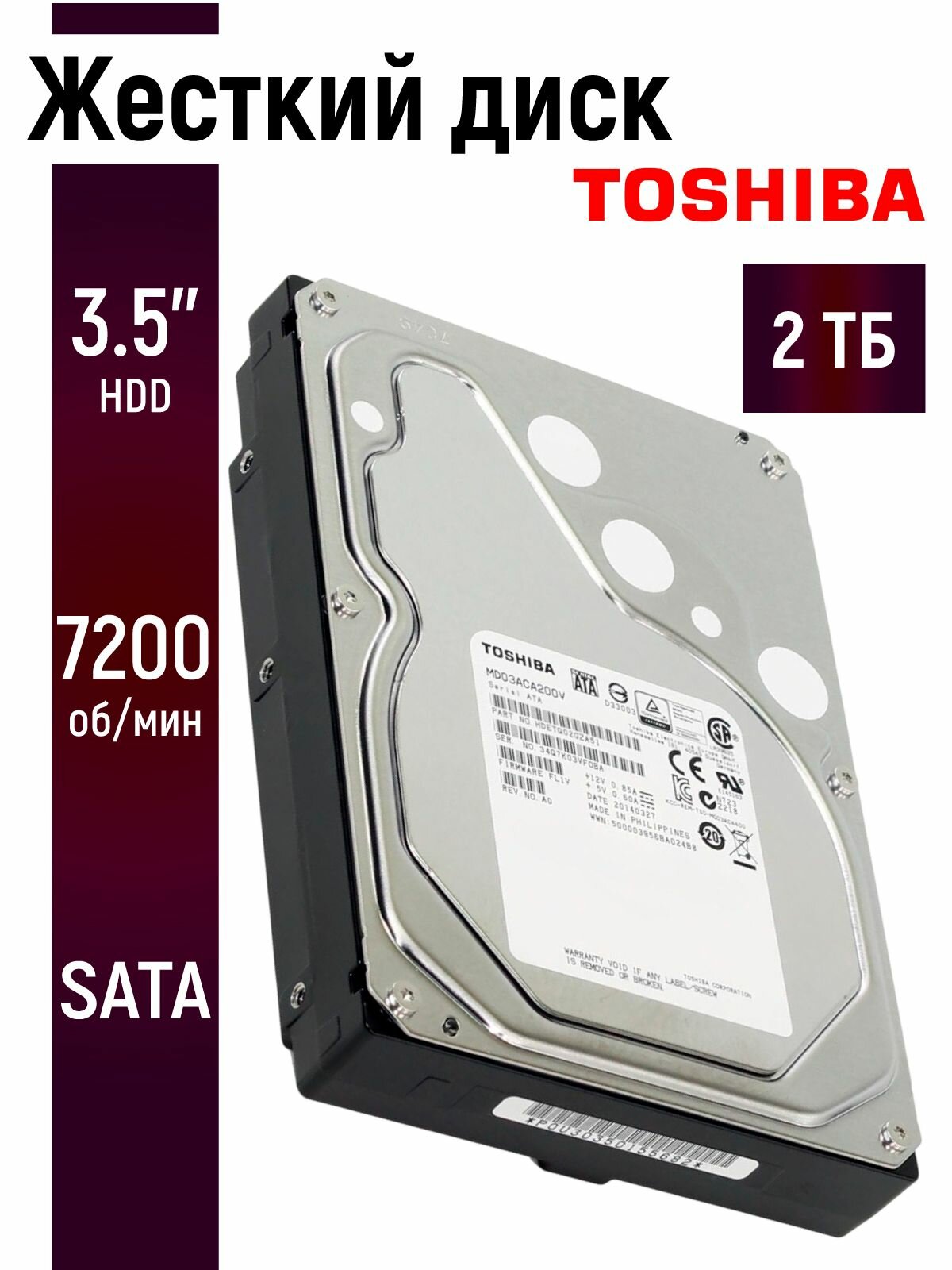 Внутренний жесткий диск Toshiba 2Тб для ПК, видеонаблюдения, 3.5 дюймов MD03ACA200V