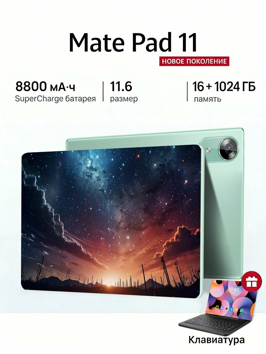 Планшет Mate Pad 11 с 5G и 2 SIM картами, 11,6", 16+1024 ГБ, 8800 мАч, Android 13, 120 Гц