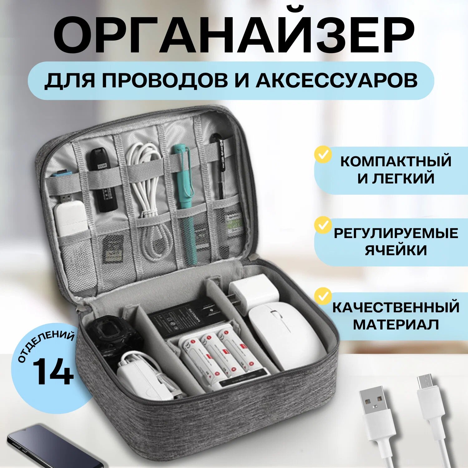 Органайзер дорожный для проводов, зарядных устройств, аксессуаров 23.8x18x10 см, серый