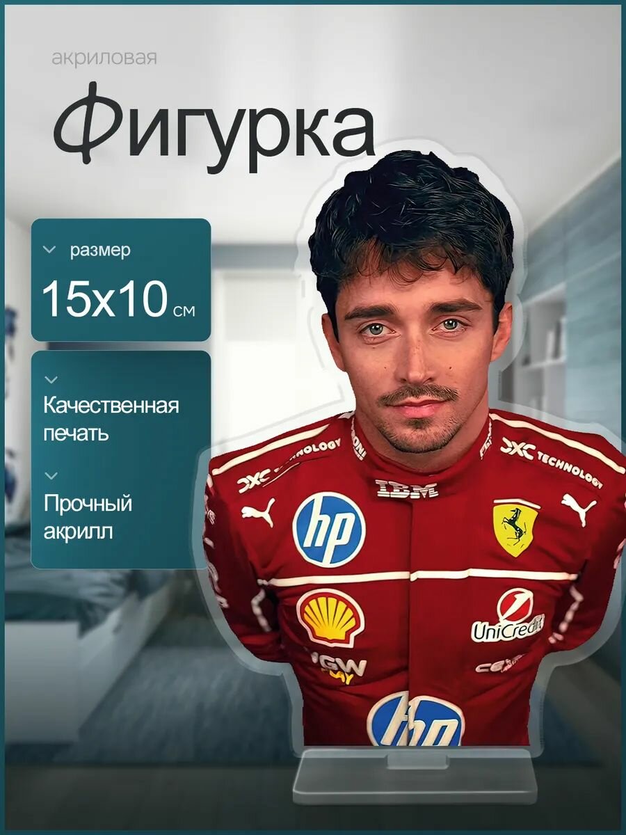 Акриловая фигурка Леклер