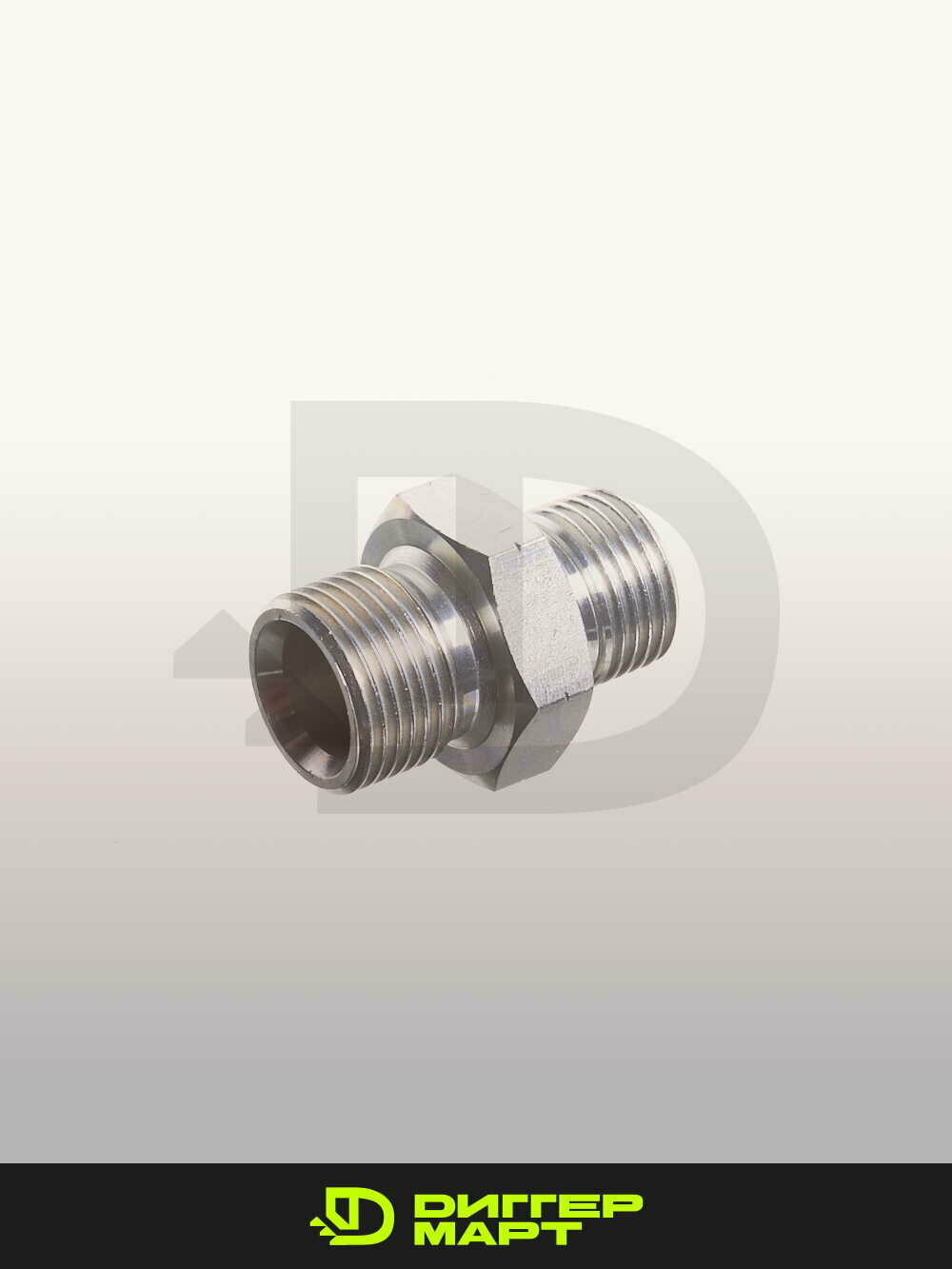 Переходник папа/папа BSP 5/8" x 1/2" (Аналог 1606/0017)