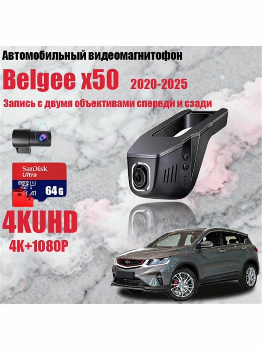 Видеорегистратор Belgee x50 4K+1080P разрешением , 64 ГБ, Wi-Fi-ROMIKY