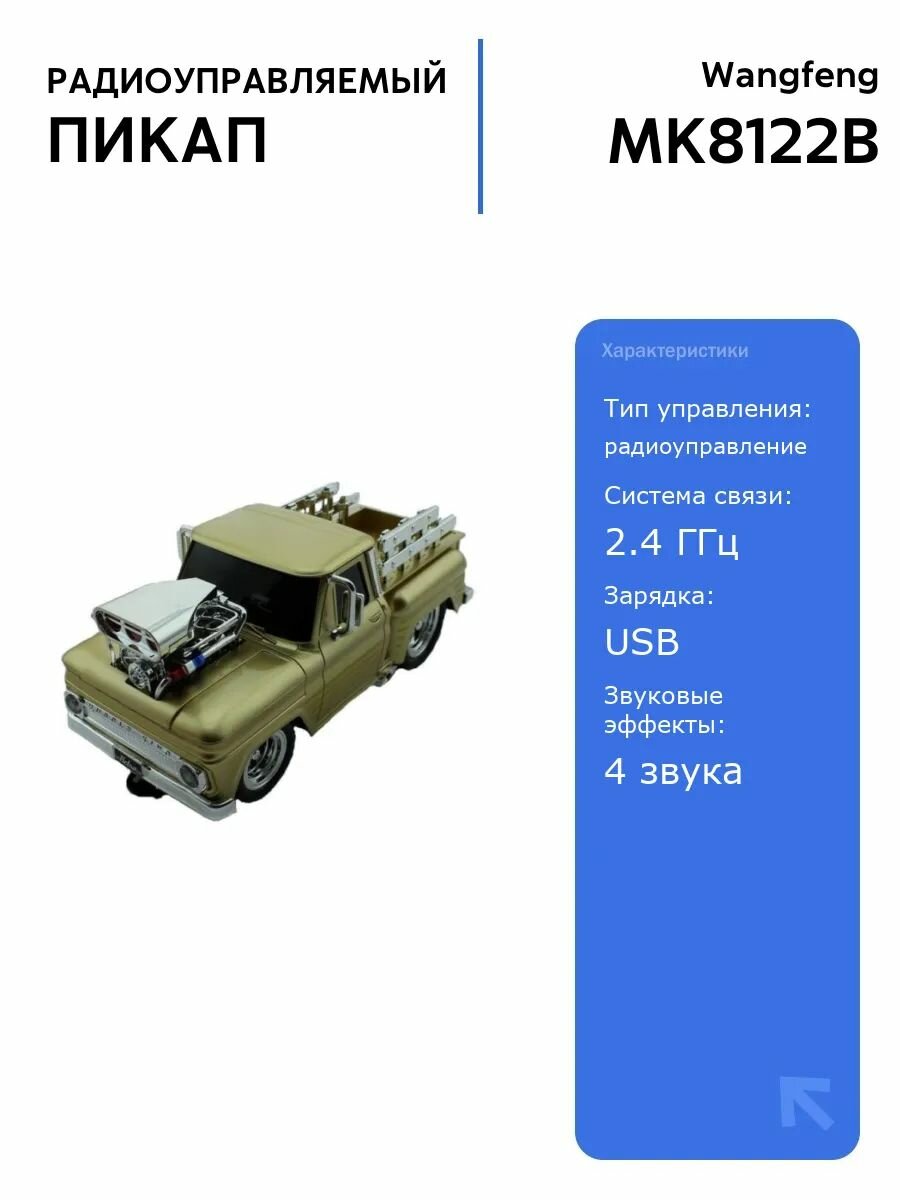 Радиоуправляемый пикап Wangfeng MK8122B с гоночным мотором 1/16, светом и звуком, для детей и взрослых, 30 минут работы
