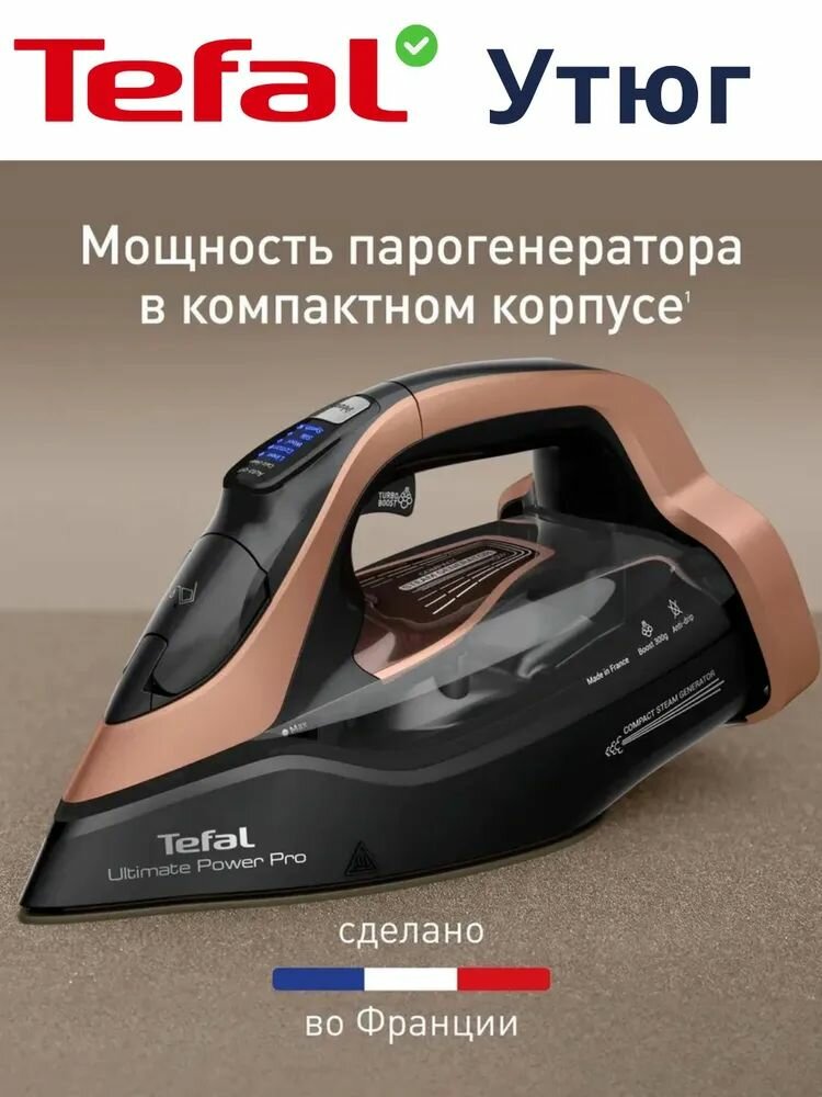 Утюг Tefal Ultimate Power Pro FV9E50E0