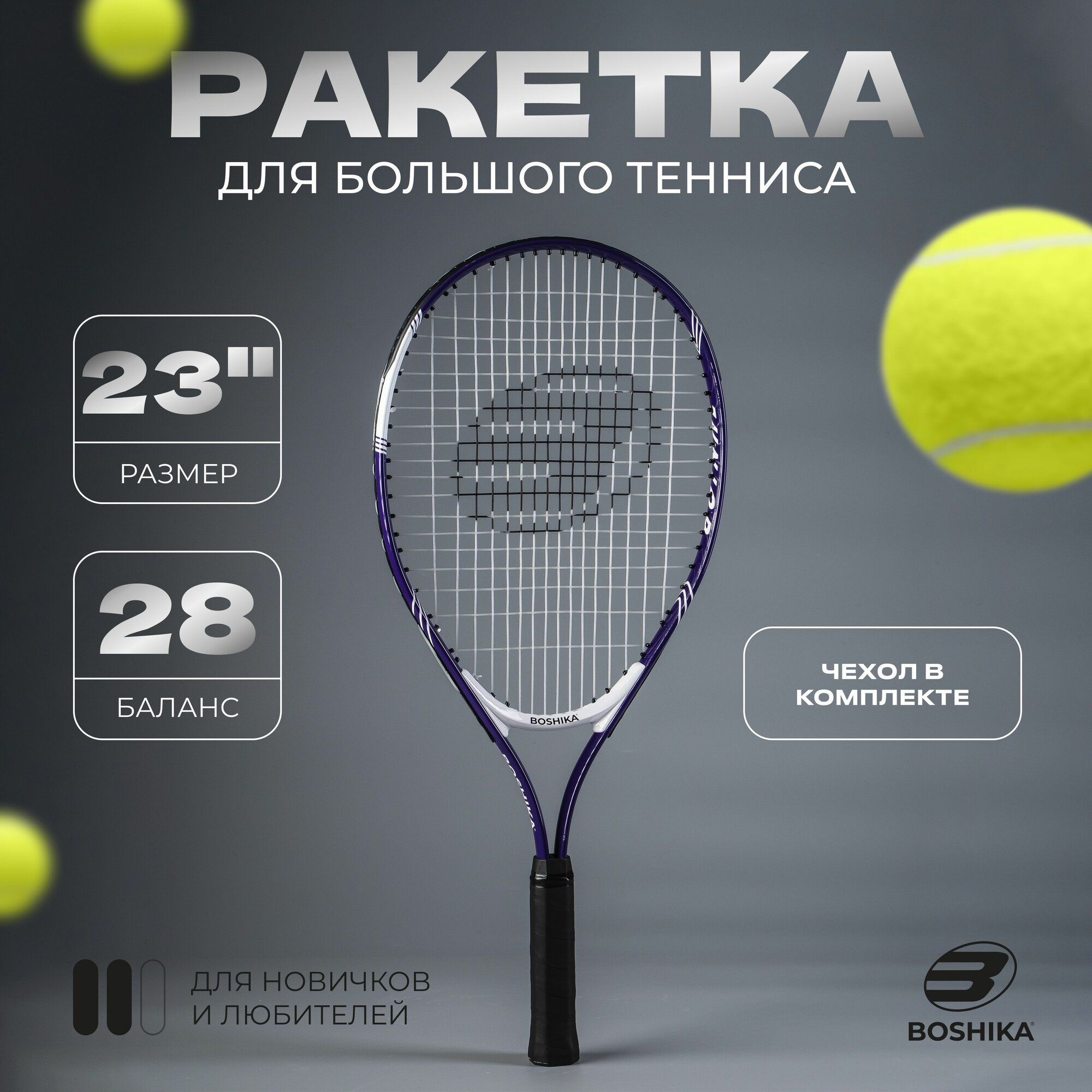 Ракетка для большого тенниса, алюминий, 23', детская