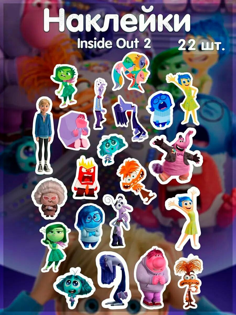 Наклейки Inside Out 2