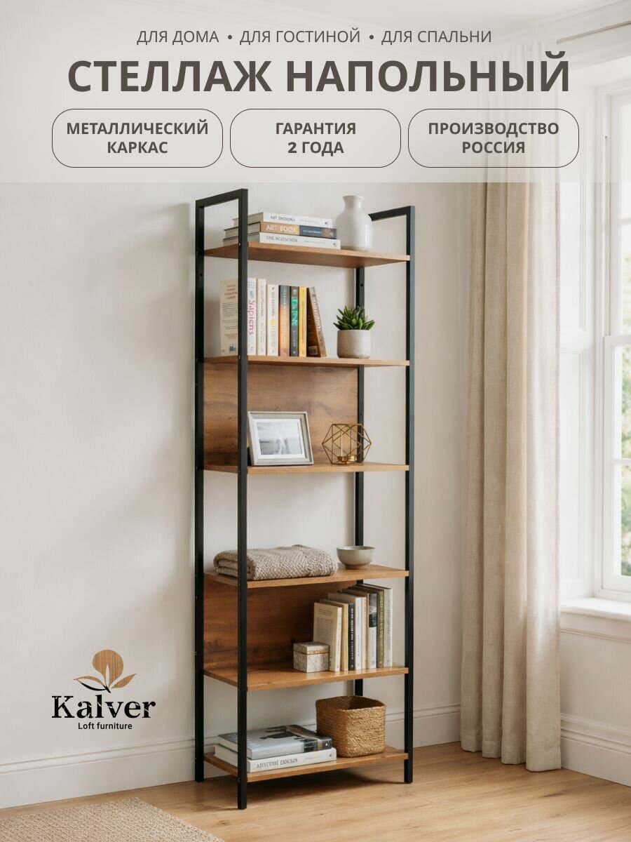 AQVIL Стеллаж металлический, напольный с деревянными полками, этажерка лофт 6 полок, 175*45*30 см, Дуб Вотан