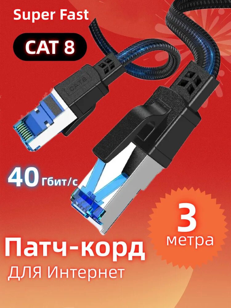 E-Connex Кабель для интернет-соединения RJ-45/RJ-45, 3 м, черный матовый