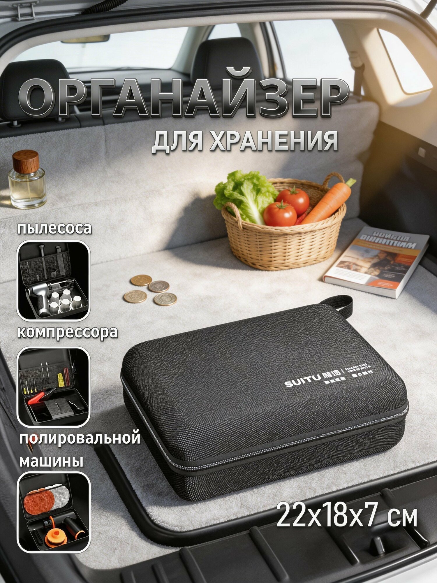 Органайзер в багажник автомобиля, компактный контейнер для хранения 22х18х7 см для пылесоса, инструментов, аптечки и аксессуаров