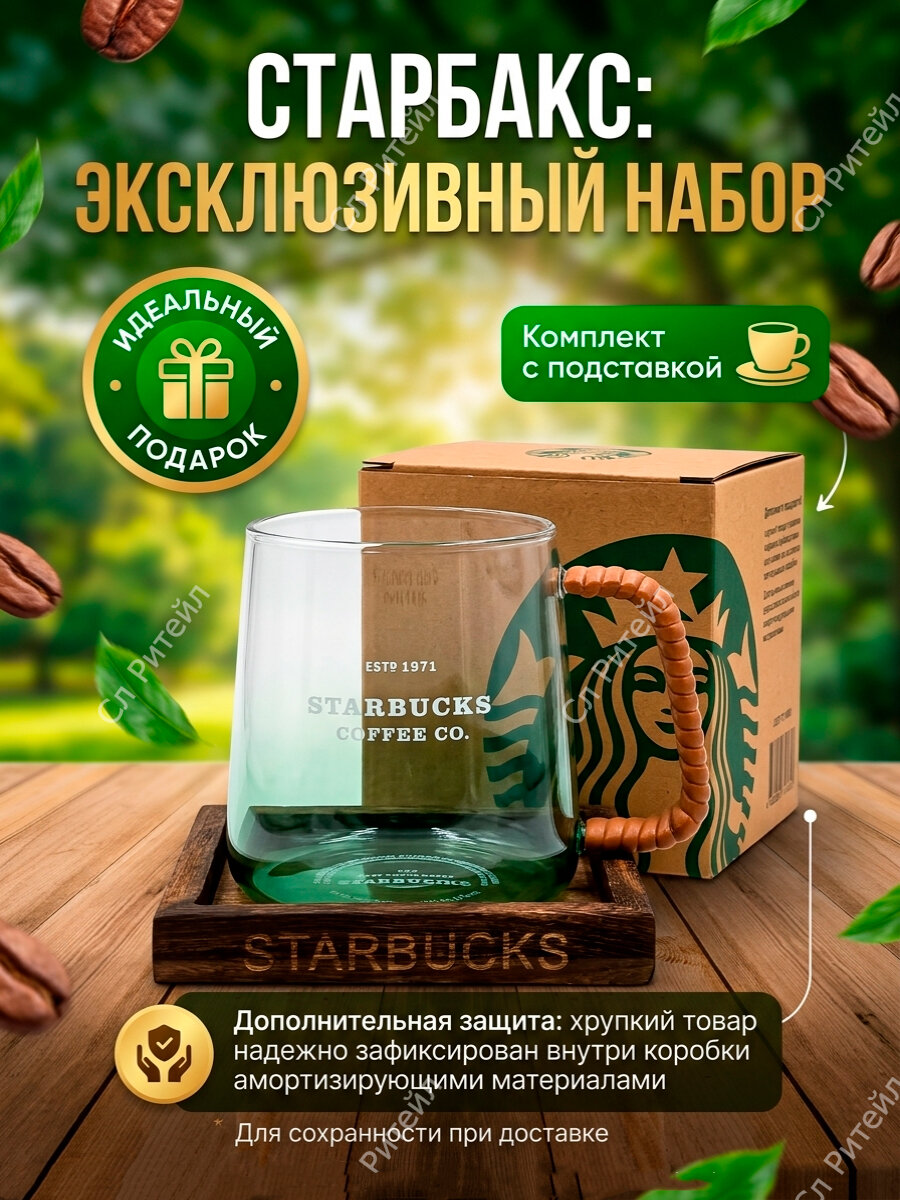 Кружка для чая/кофе Starbucks с подставкой из дерева 473 мл.