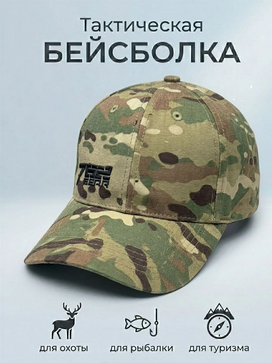 Кепка тактическая / бейсболка военная мультикам