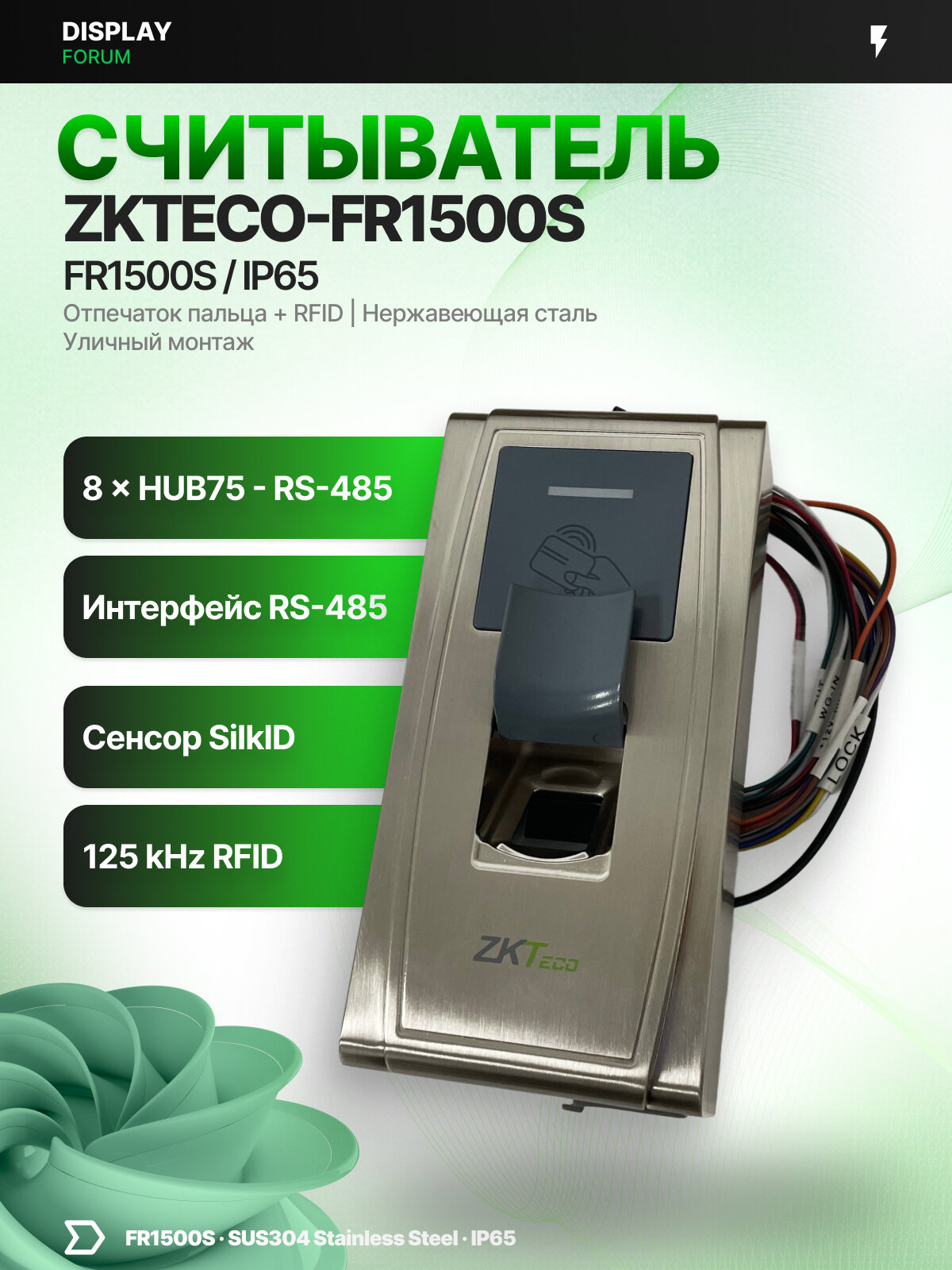 Биометрический считыватель ZKTeco FR1500S сканер отпечатков пальцев СКУД RFID IP65 RS-485 для контроля доступа