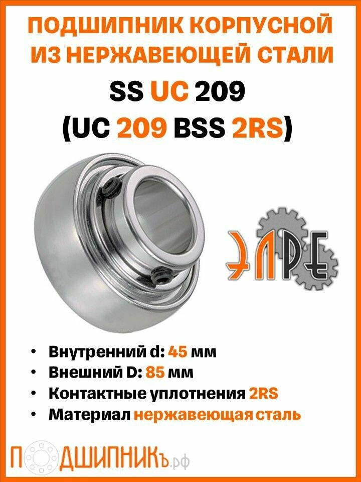 Подшипник SS UC 209 ЭлРе