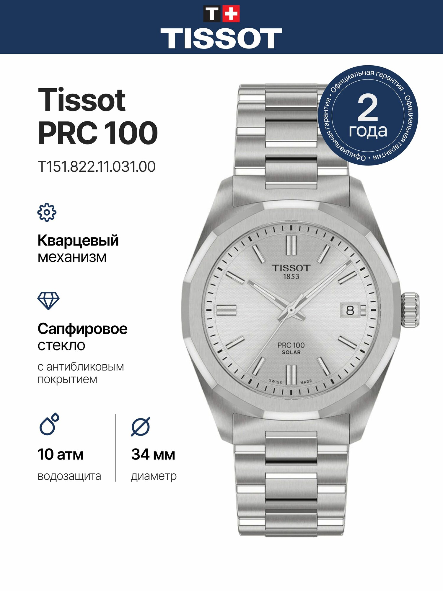 Наручные часы TISSOT