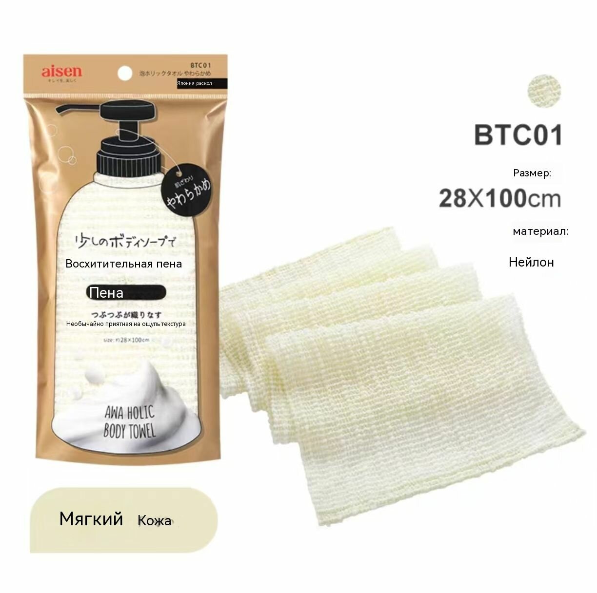 Мягкая мочалка для тела Aisen BTC01 AWA HOLIC, из нейлона, для чувствительной кожи, 28*100 см, японская