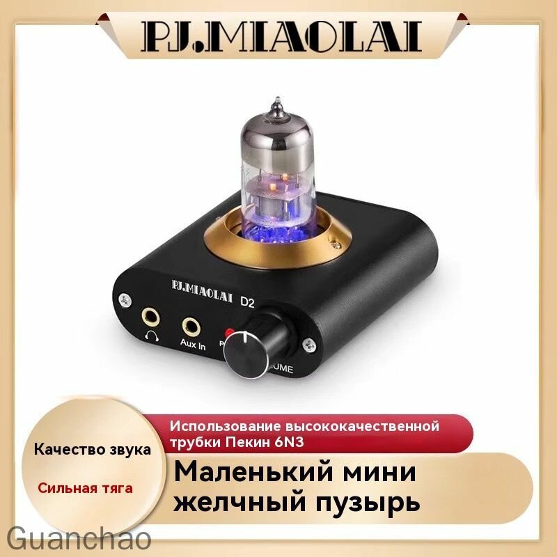 D2 маленькая мини-ламповая настольная трубка с высокой тягой, усилитель для наушников, Hi-Fi предусилитель для наушников,