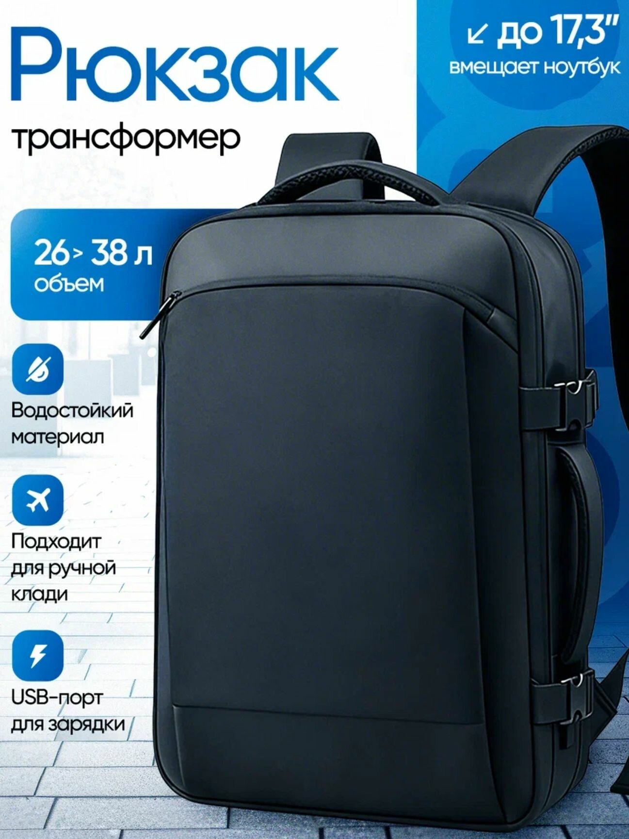 Рюкзак мужской городской для ноутбука с USB, трансформер, ручная кладь, для путешествий